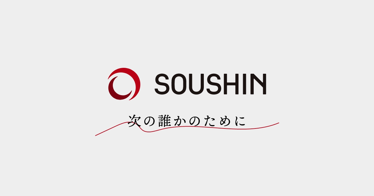 SOUSHINホールディングスについて - 株式会社SOUSHINホールディングス